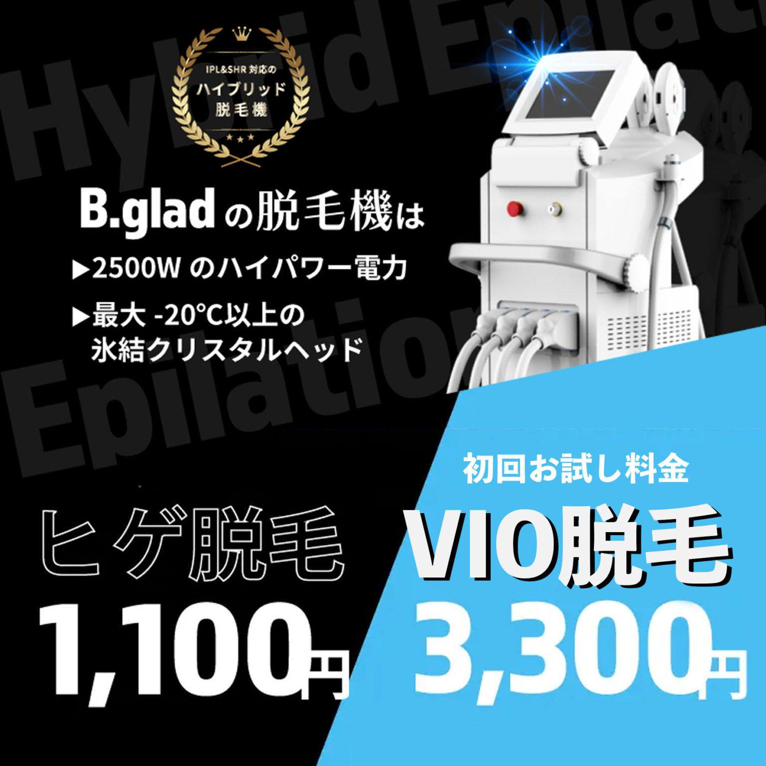 【メンズ脱毛】ご新規様☆毎月先着5名様限定キャンペーン｜メンズ脱毛ビーグラッド | メンズ脱毛ビーグラッド【神戸三宮・大阪】